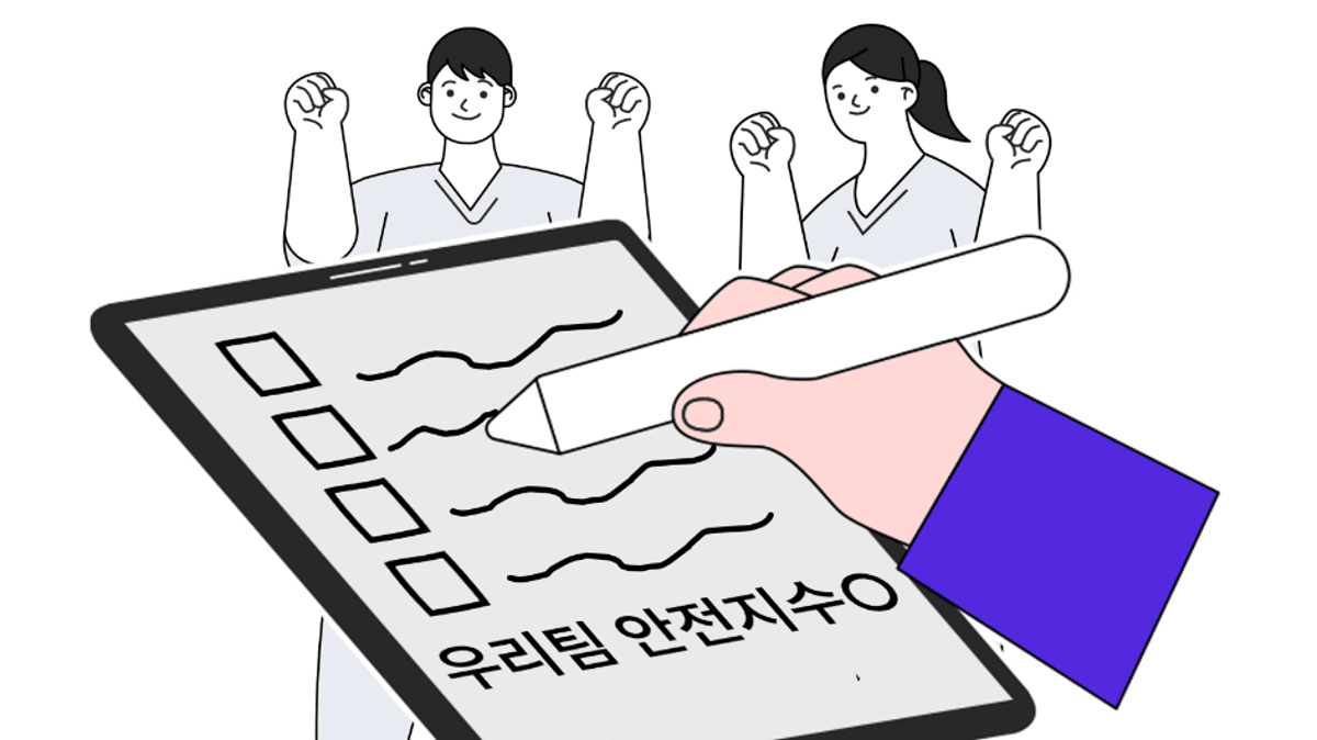 심리적 안전감 테스트
