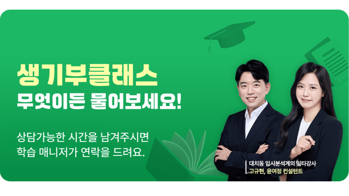 생기부클래스 학습 상담