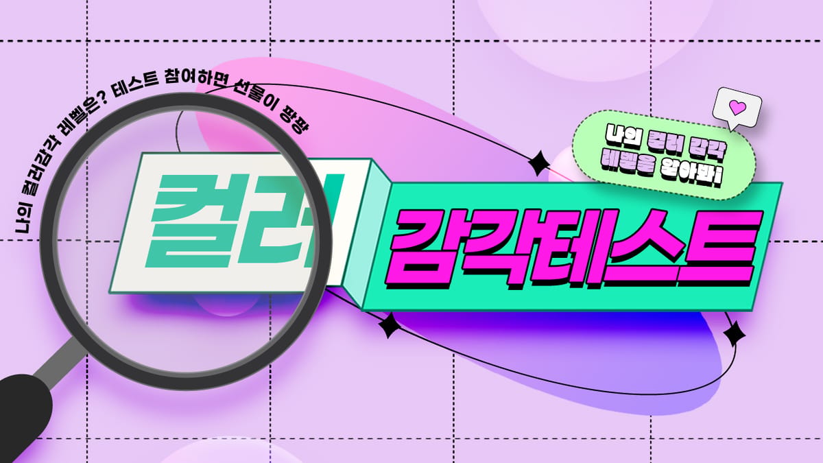 컬러 감각 테스트