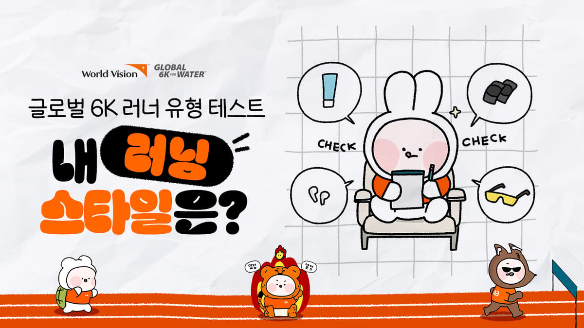 글로벌 6K 러너 유형 테스트