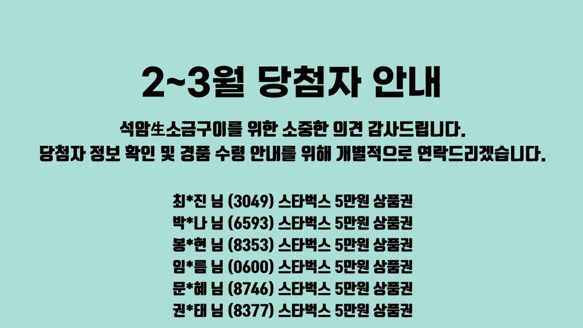 석암생소금구이 고객경험 설문